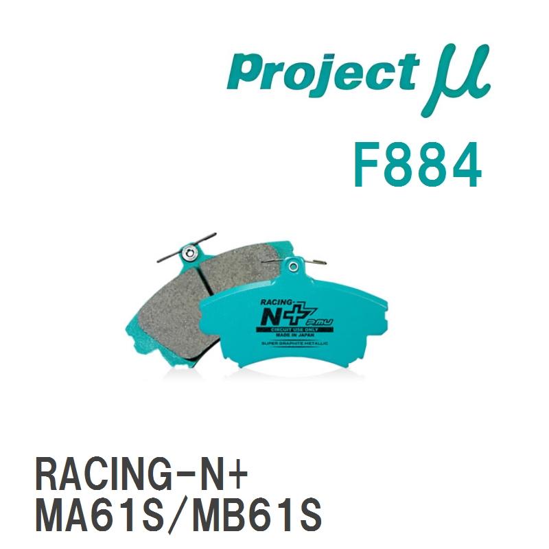 【Projectμ】 ブレーキパッド RACING-N+ F884 スズキ ワゴンR プラス MA61S/MB61S 97/02〜99/05 :F884-RACING-NPLUS-4:ビゴラス ...