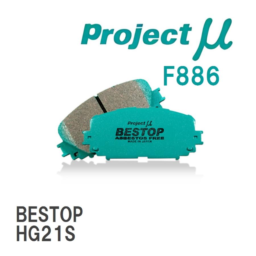 【Projectμ】 ブレーキパッド BESTOP F886 スズキ セルボ HG21S : f886-bestop-21 : ビゴラス3 - 通販 - Yahoo!ショッピング