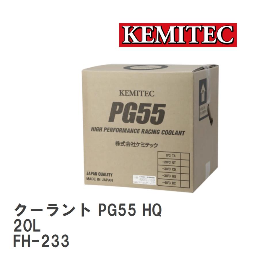 【KEMITEC/ケミテック】 クーラント PG55 HQ 20L [FH-233] :FH-233:ビゴラス3 - 通販 - Yahoo ...