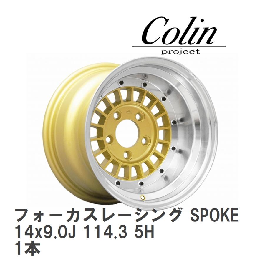 COLIN PROJECT 【COLIN/コーリン】 アルミホイール フォーカスレーシング SPOKE 14x9.0J 114.3 5H 1本 ゴールド [FOCUS-25490LG ...