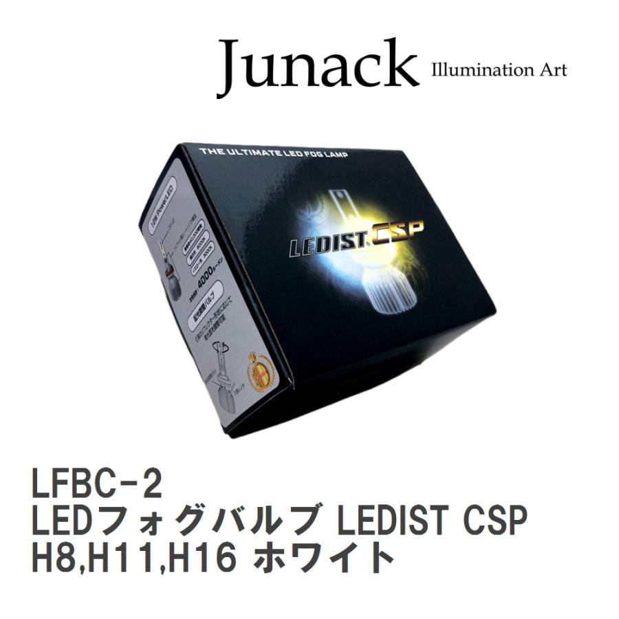 Junack 【Junack/ジュナック】 LEDフォグバルブ LEDIST CSP H8,H11,H16 ホワイト [LFBC-2] : ビゴラス3 - 通販 - Yahoo!ショッピング