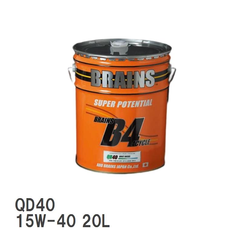 【BRAINS/ブレインズ】 エンジンオイル QD40 15W-40 DH-2 20L : ビゴラス3 - 通販 - Yahoo!ショッピング
