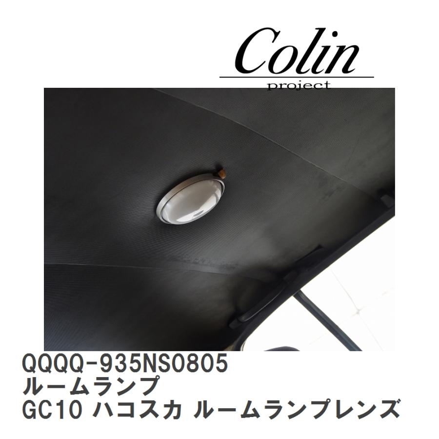 COLIN PROJECT 【COLIN/コーリン】 旧車パーツ ルームランプ GC10 ハコスカ ルームランプレンズ [QQQQ-935NS0805] : ビゴラス3 - 通販 ...