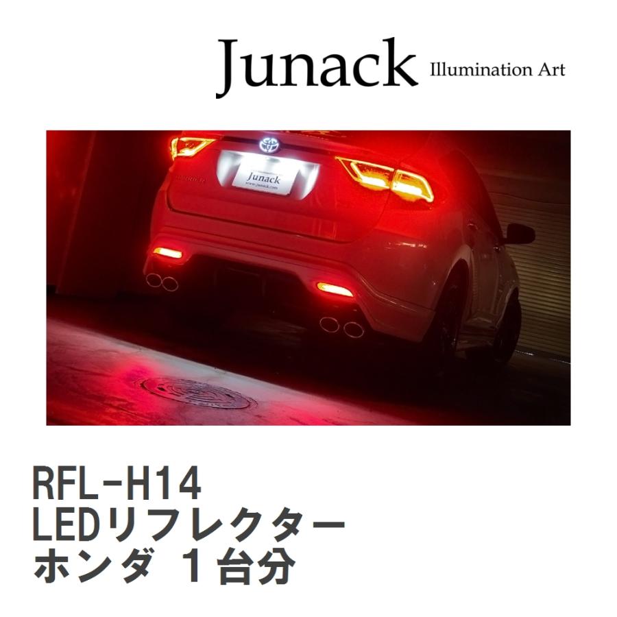 Junack 【Junack/ジュナック】 LEDリフレクター 1台分 ホンダ [RFL-H14] : ビゴラス3 - 通販 - Yahoo!ショッピング