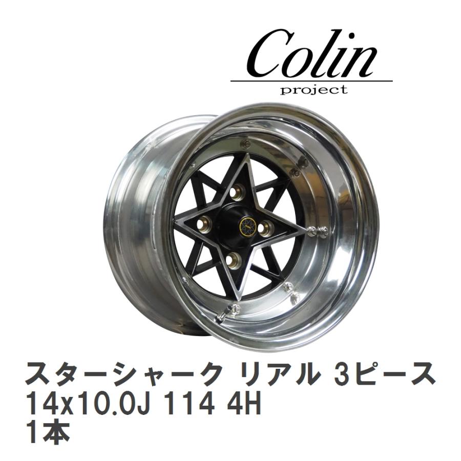 COLIN PROJECT 【COLIN/コーリン】 アルミホイール スターシャーク リアル 3ピース 14x10.0J 114 4H 1本 ブラック [STAR-3P-39410KB ...