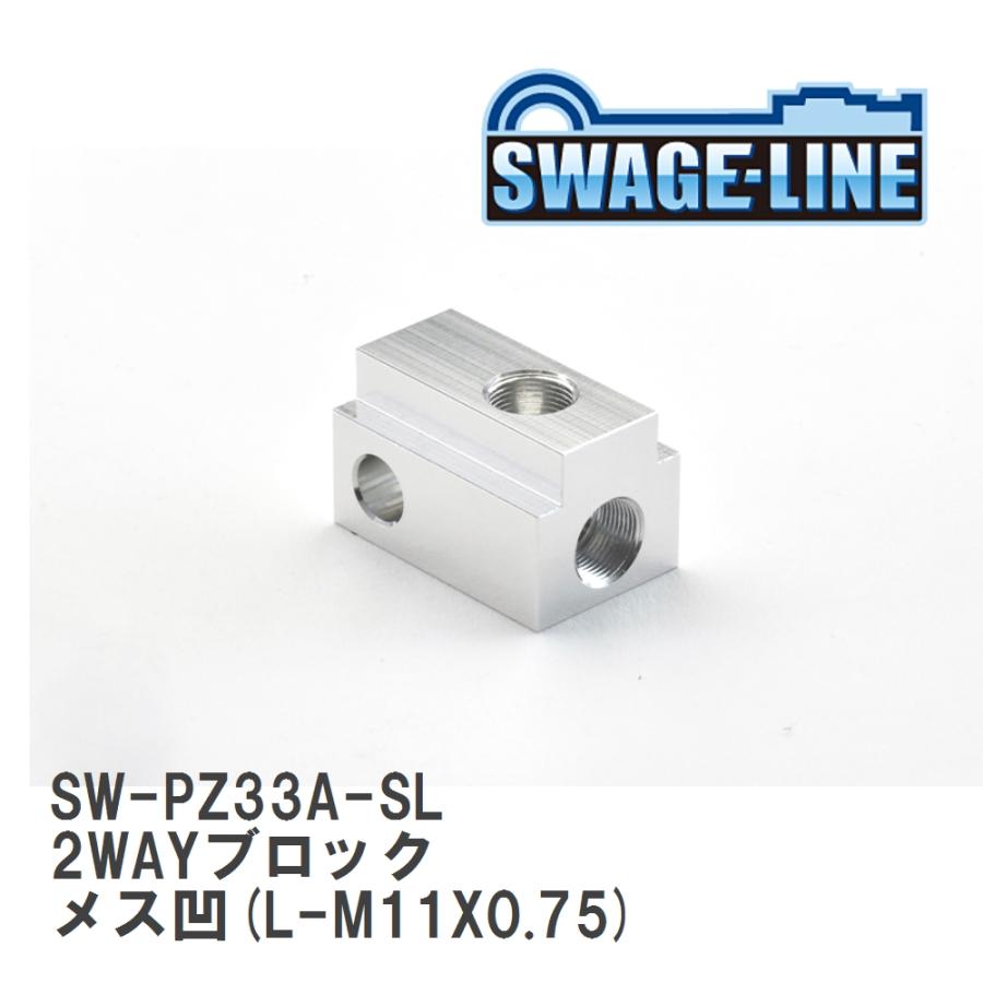 plot 【SWAGE-LINE/スウェッジライン】 2WAYブロック メス凹(L-M11X0.75) [SW-PZ33A-SL] : ビゴラス3 - 通販 - Yahoo!ショッピング