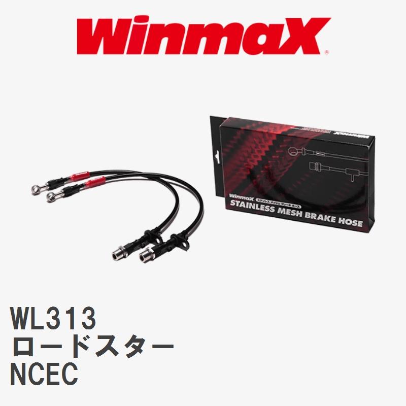 WinmaX 【WinmaX】 ステンレスメッシュブレーキホース WL313 マツダ ロードスター NCEC 1台分 : ビゴラス3 - 通販 - Yahoo!ショッピング