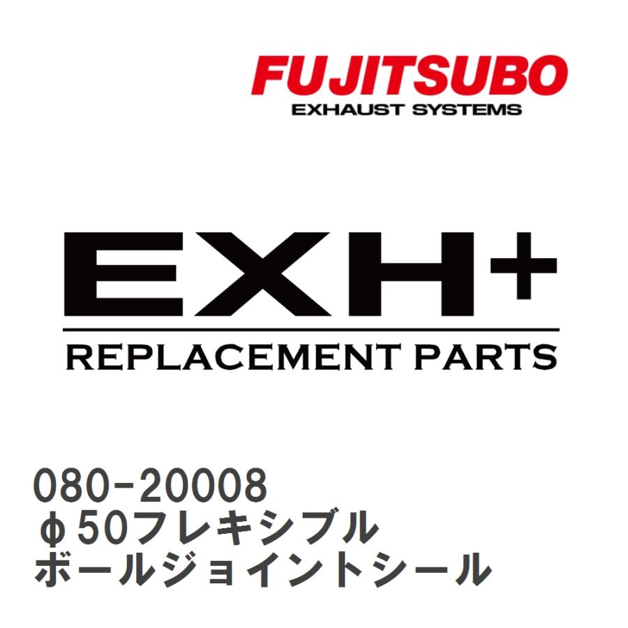FUJITSUBO（フジツボ） 【FUJITSUBO/フジツボ】 φ50フレキシブルボールジョイントシール [080-20008] : ビゴラス - 通販 - Yahoo!ショッピング