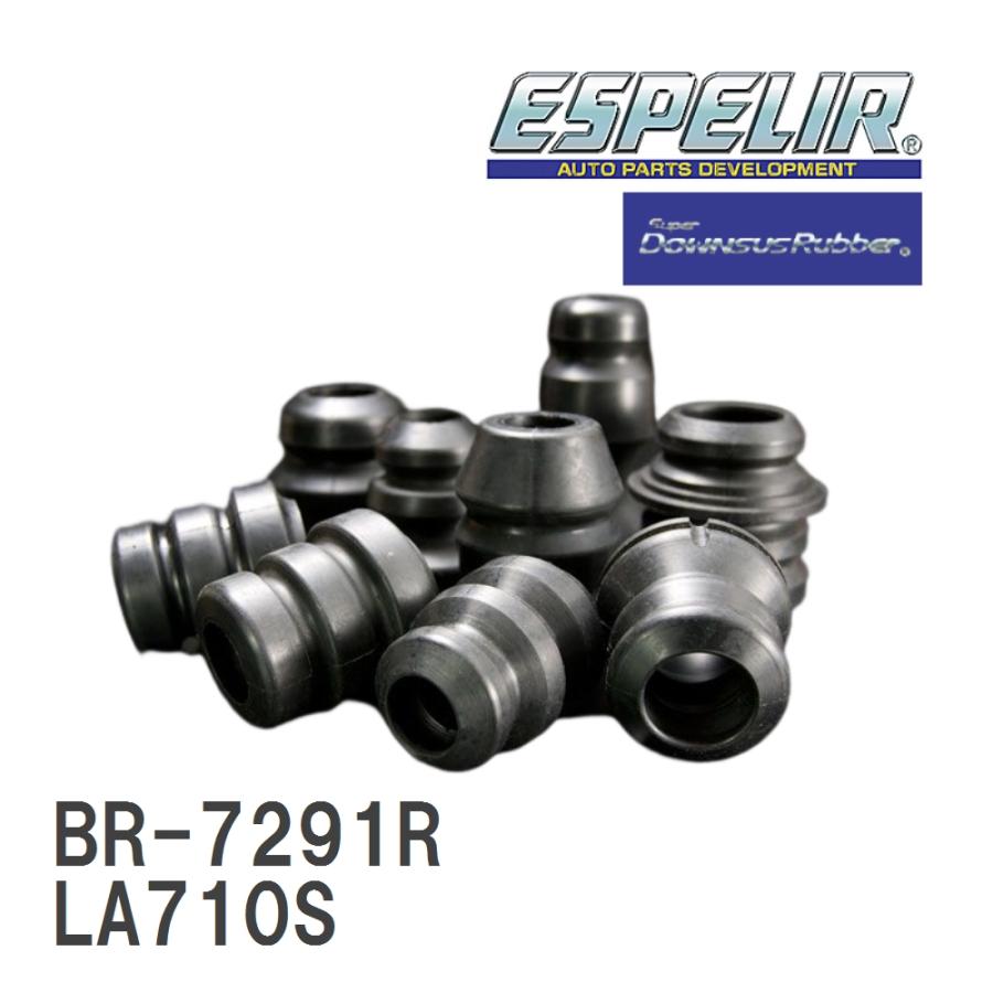 ESPELIR 【ESPELIR/エスぺリア】 スーパーダウンサスラバー リア ダイハツ ウェイク LA710S [BR-7291R] : ビゴラス - 通販 - Yahoo!ショッピング