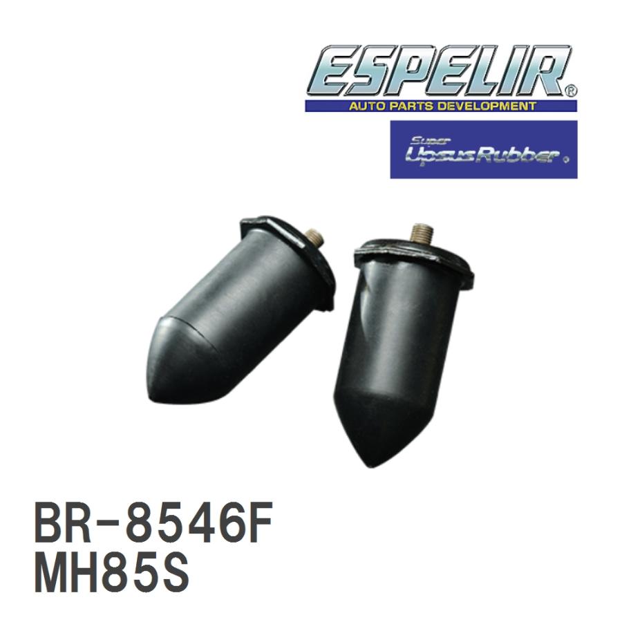 ESPELIR 【ESPELIR/エスぺリア】 スーパーアップサスラバー フロント スズキ ワゴンR MH85S [BR-8546F] : ビゴラス - 通販 - Yahoo!ショッピング