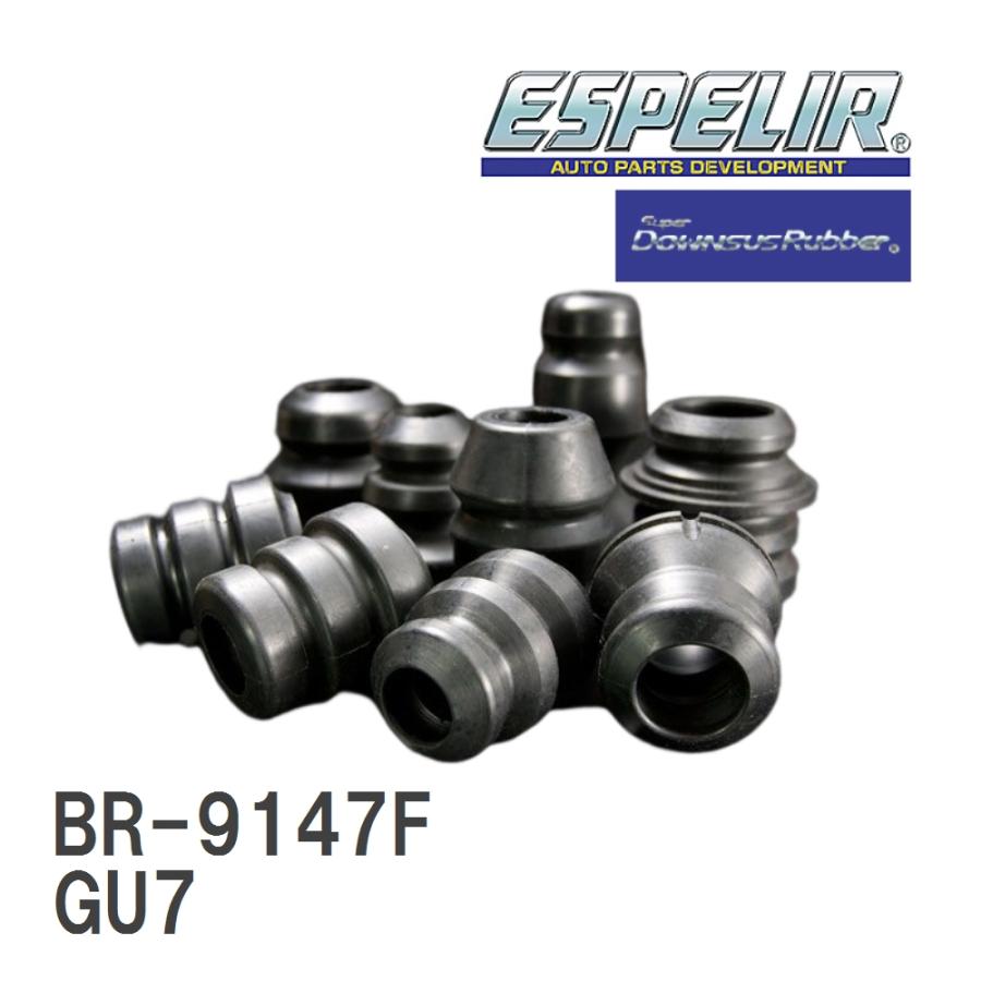 ESPELIR 【ESPELIR/エスぺリア】 スーパーダウンサスラバー フロント スバル インプレッサ GU7 [BR-9147F ...