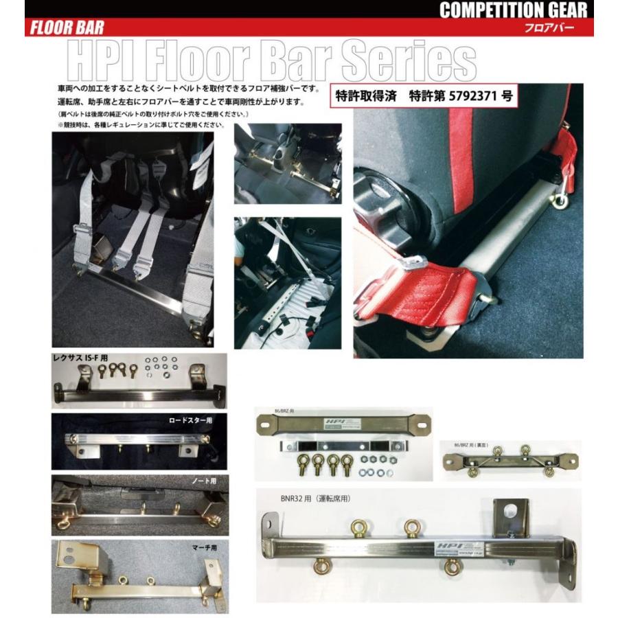 【HPI】 フロアバー 左右セット ノートnismo E12S [HPFB-E12S-SET] : ビゴラス - 通販 - Yahoo!ショッピング