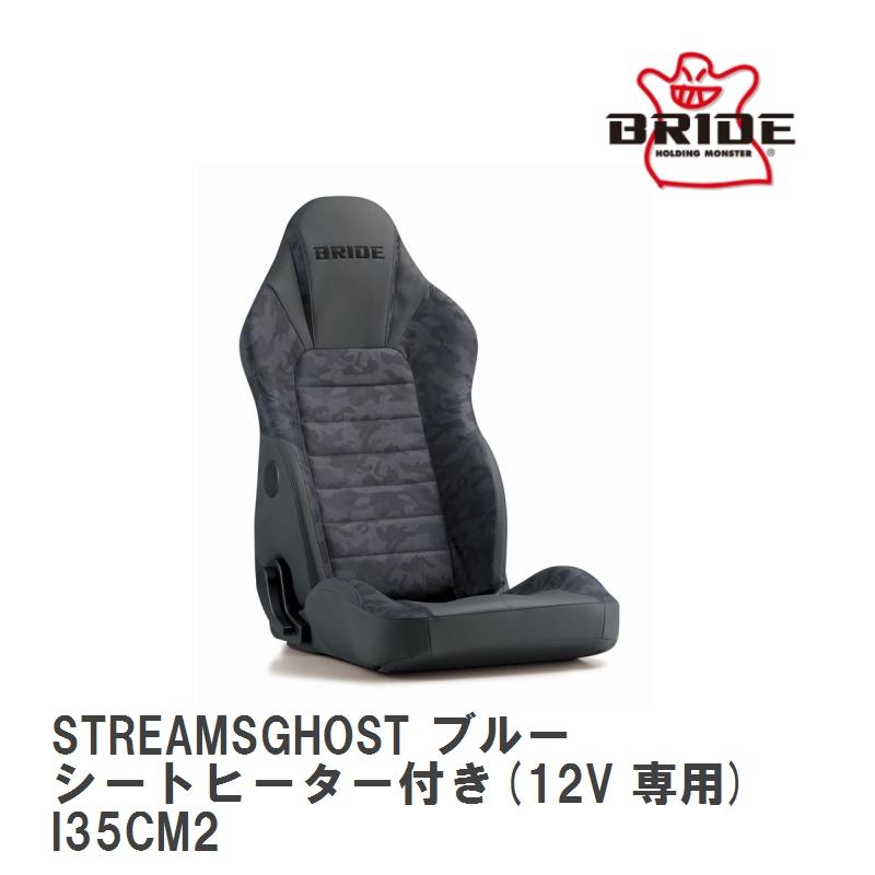 STREAMS 【BRIDE/ブリッド】 リクライニングシート GHOST ブルーカモフラージュ シートヒーター付き(12V 専用) [I35CM2] : ビゴラス - 通販 - Yahoo ...