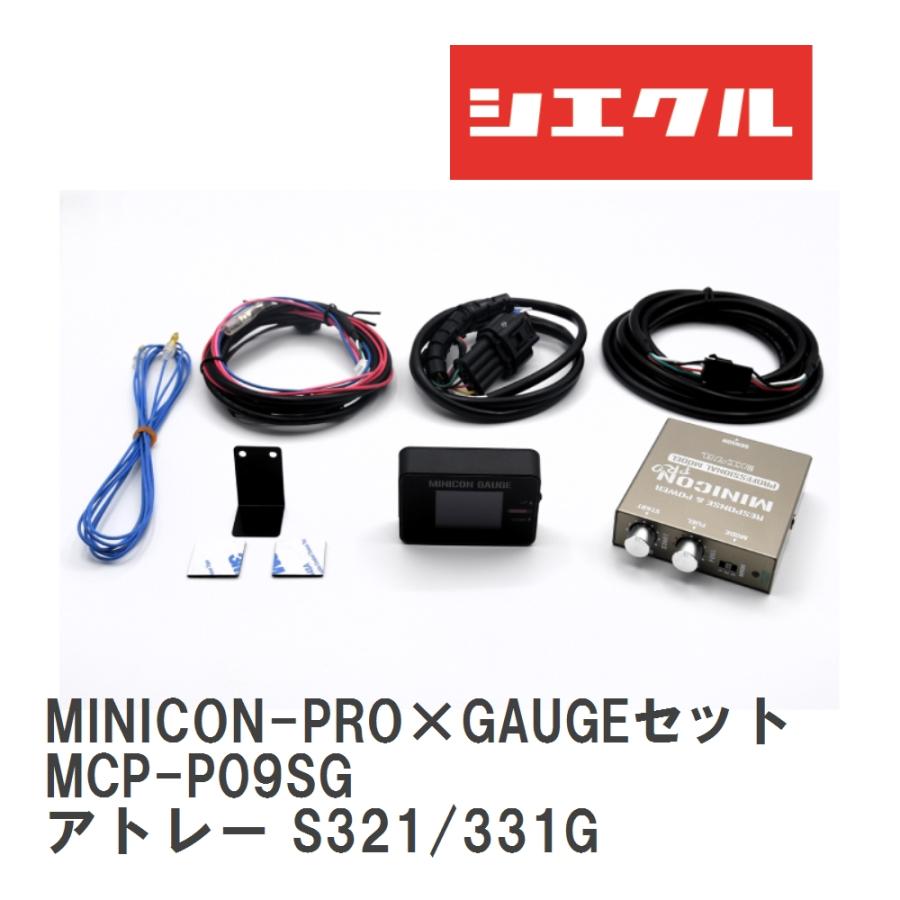 シエクル 【siecle/シエクル】 MINICON-PRO×GAUGEセット ダイハツ アトレー S321/331G [MCP-P09SG] : ビゴラス - 通販 - Yahoo!ショッピング