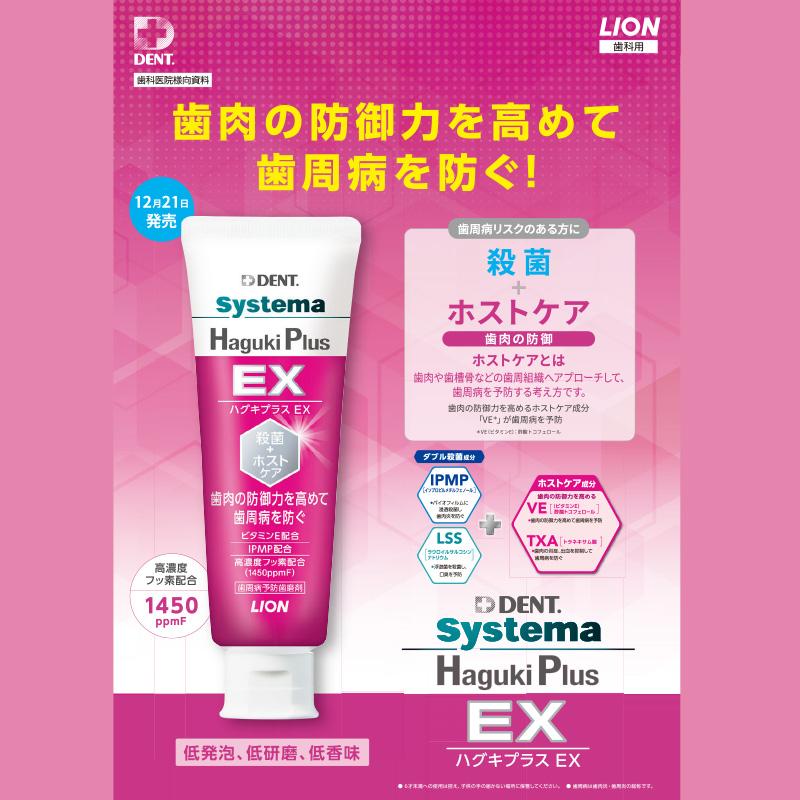 システマ ハグキプラス EX Systema ライオン DENT 5本(90gx5) オマケミニサイズ2本付き 即イク : n1059-049e-1 : 口腔ケア専門店ビグザック ...