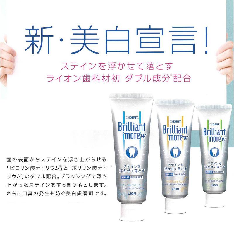 ライオン ブリリアントモアW 90g 3本セット 【オマケミニサイズ3本】ナチュラルペパーミント シトラスミント アプリコットミント 即イク : c1319-004e-2 : ビグザック2号店 ...