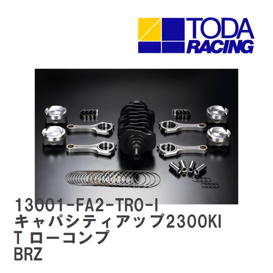 【戸田レーシング】 キャパシティアップ2300KIT ローコンプ スバル BRZ FA20 [13001-FA2-TR0-I] : ビゴラス2号店 - 通販 - Yahoo!ショッピング