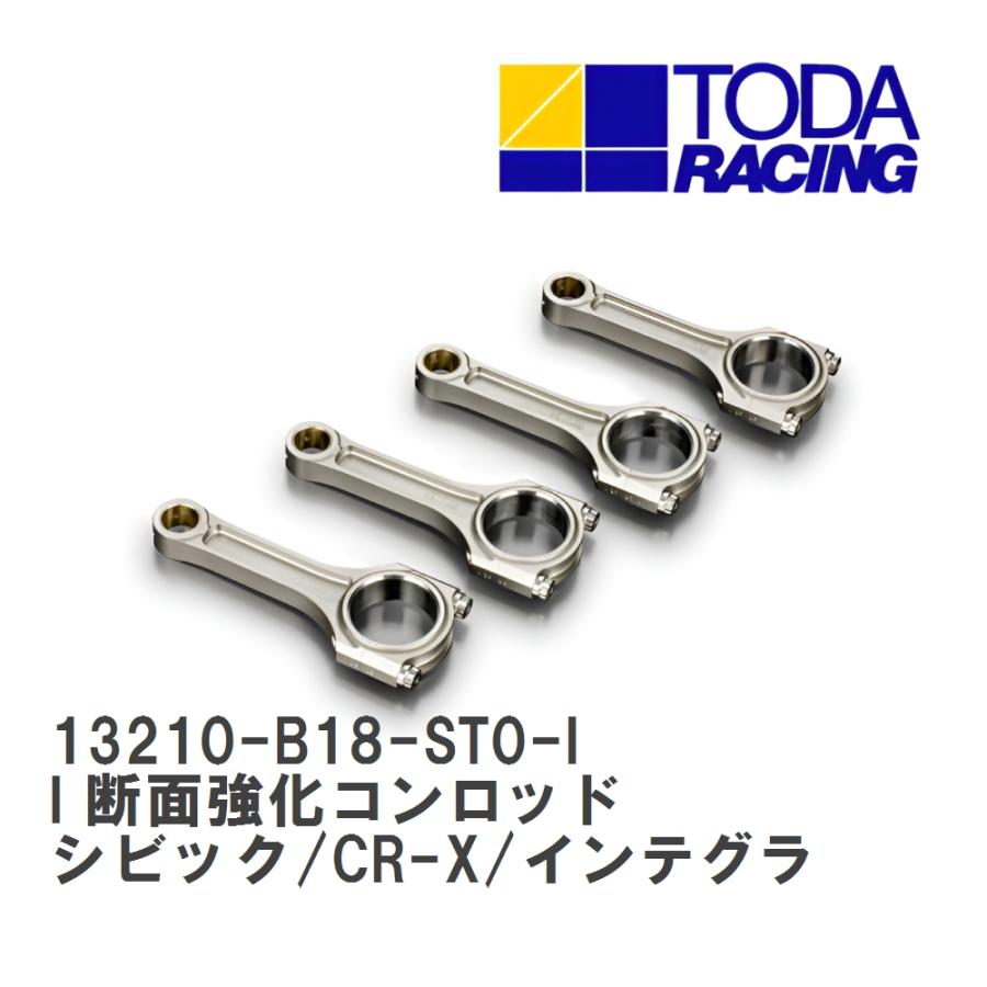【戸田レーシング】 I 断面強化コンロッド ホンダ シビック/CR-X/インテグラ B18C [13210-B18-ST0-I ...