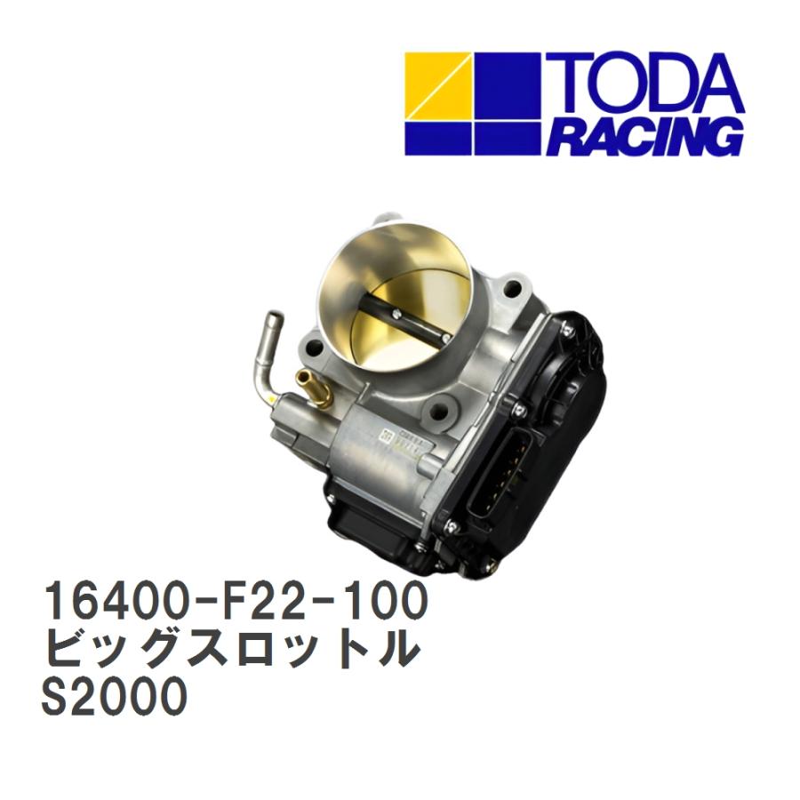 【戸田レーシング】 ビッグスロットル ホンダ S2000 F22C(AP2) [16400-F22-100] : 16400-f22-100 ...