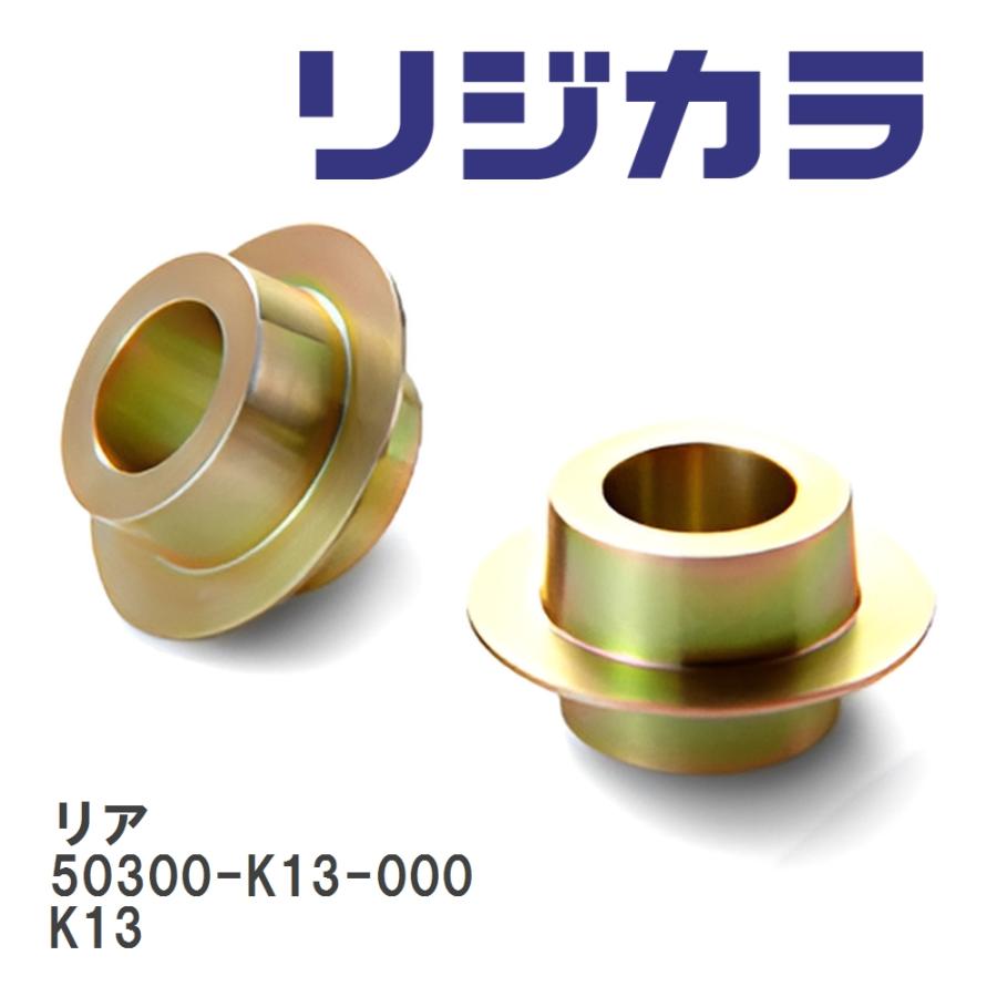 SPOON（車） 【SPOON/スプーン】 リジカラ リア 50300-K13-000 ニッサン マーチ K13 : ビゴラス2号店 - 通販 ...