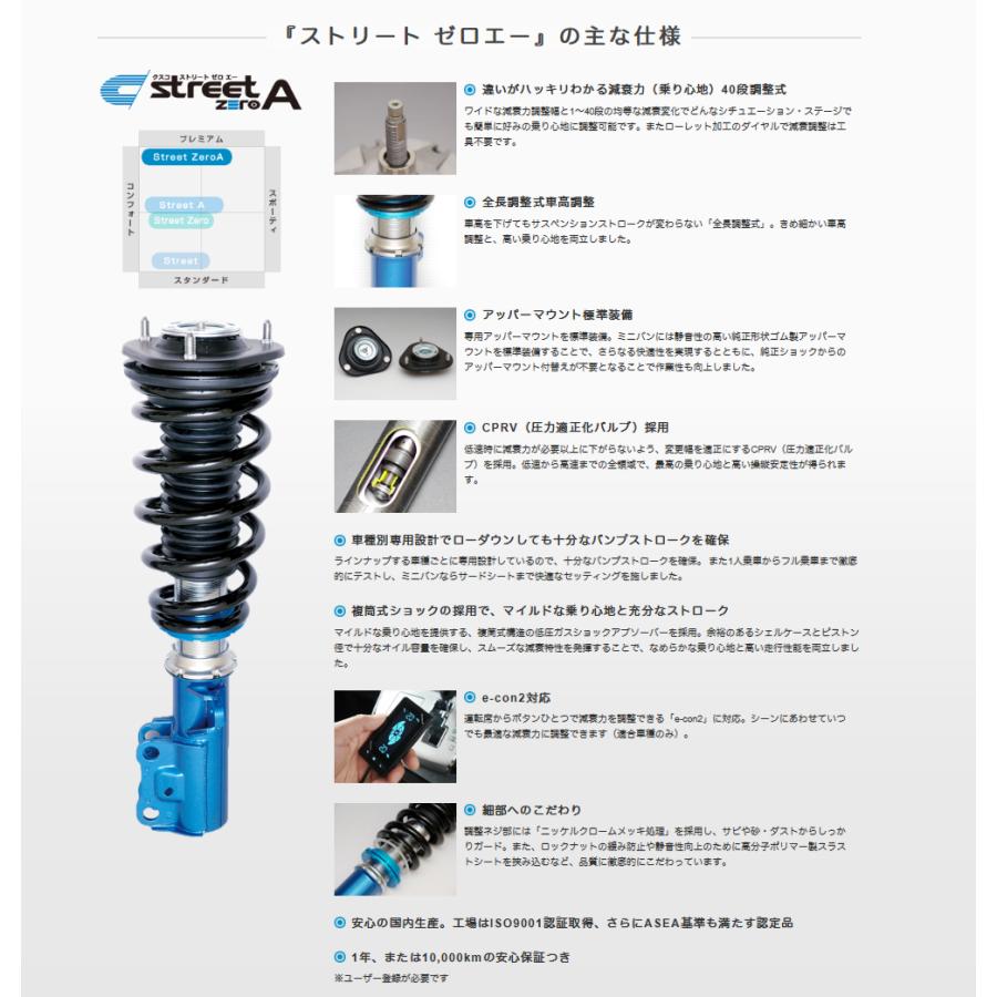 クスコ 【CUSCO/クスコ】 車高調整サスペンションキット street ZERO A Blue トヨタ ヴィッツ KSP130/NSP130/NCP131 [901-62N-CB ...