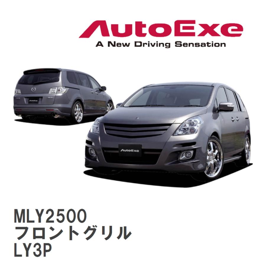 オートエクゼ 【AutoExe/オートエグゼ】 LY-03 スタイリングキット フロントグリル マツダ MPV LY3P [MLY2500] : ビゴラス2号店 - 通販 - Yahoo!ショッピング