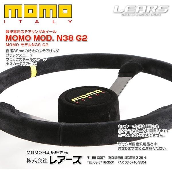 MOMO（モモ） 【MOMO/モモ】 競技専用ステアリングホイール MOD.N38 G2 380mm モデル エヌ 38 ジー2 ...