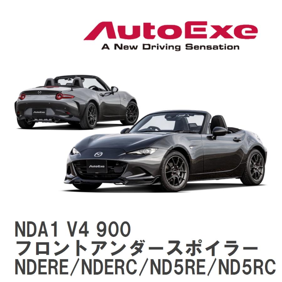 オートエクゼ 【AutoExe】 ND-07 スタイリングキット フロントアンダースポイラー マツダ ロードスター NDERE/NDERC ...