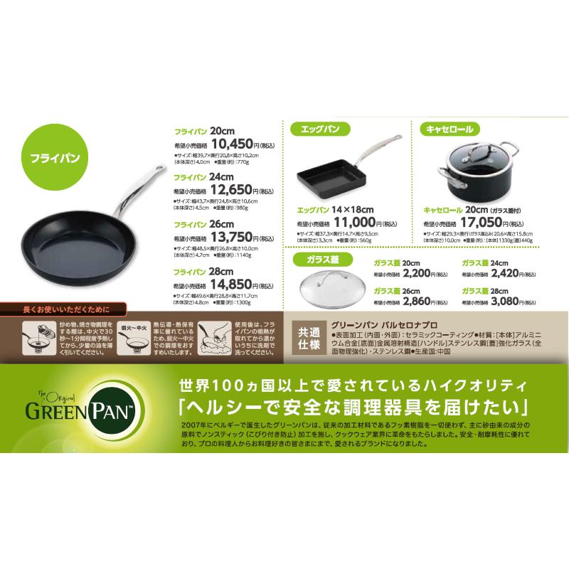 ゼンケン グリーンパン バルセロナプロ フライパン24cm : ゼンケン公式ストア - 通販 - Yahoo!ショッピング