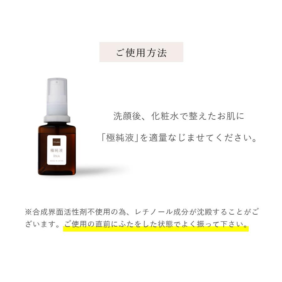 濃厚 純粋レチノール原液＋ナイアシンアミド原液 【 極純液 30ml 】年齢肌ケアに 純粋レチノール＋ナイアシンアミド 5％配合 ViLabo公式 :coe-rna-30:美肌化粧品 ...