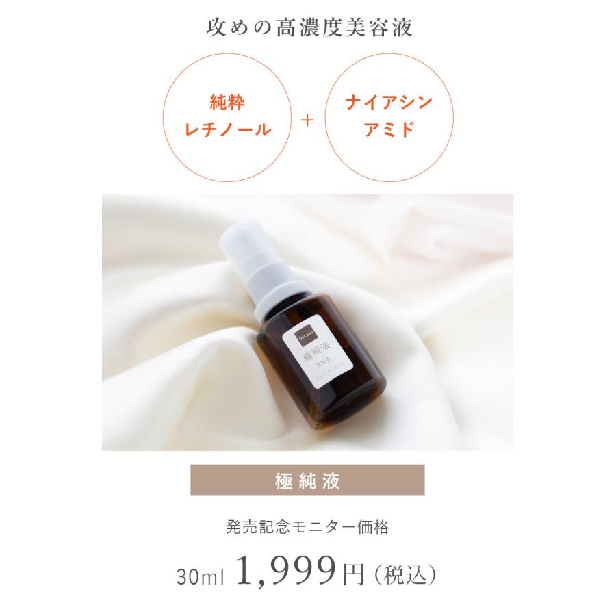 濃厚 純粋レチノール原液＋ナイアシンアミド原液 【 極純液 30ml 】年齢肌ケアに 純粋レチノール5％＋ナイアシンアミド5％ :coe-rna-30:美肌化粧品ViLabo - 通販 ...