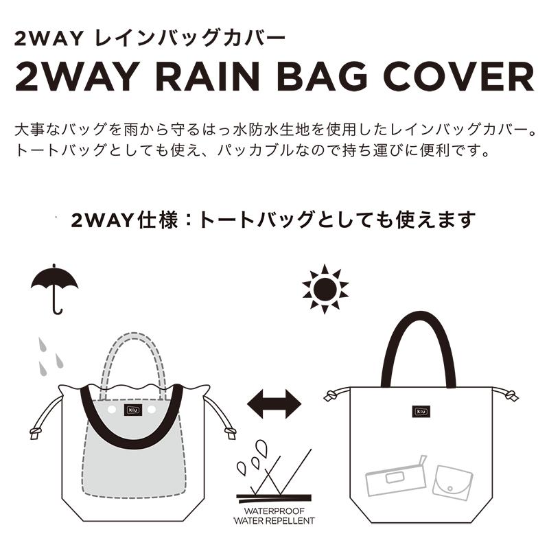 KiU Wpc トートバッグ 撥水防水 2WAY バッカブル レインバッグカバー カラーレオパード Wpc. ワールドパーティー K444-511 : VILLAGESTORE - 通販 ...