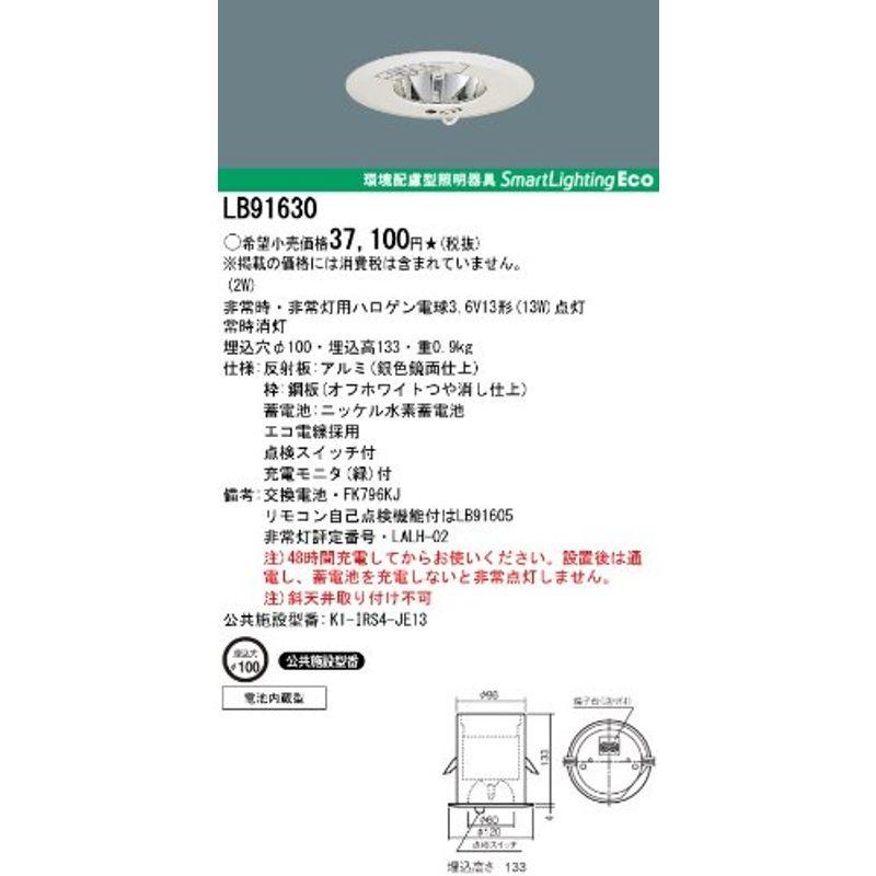 パナソニック JE3.6V13W×1非常灯 電池内蔵 LB91630 : アップヴィレッジ - 通販 - Yahoo!ショッピング