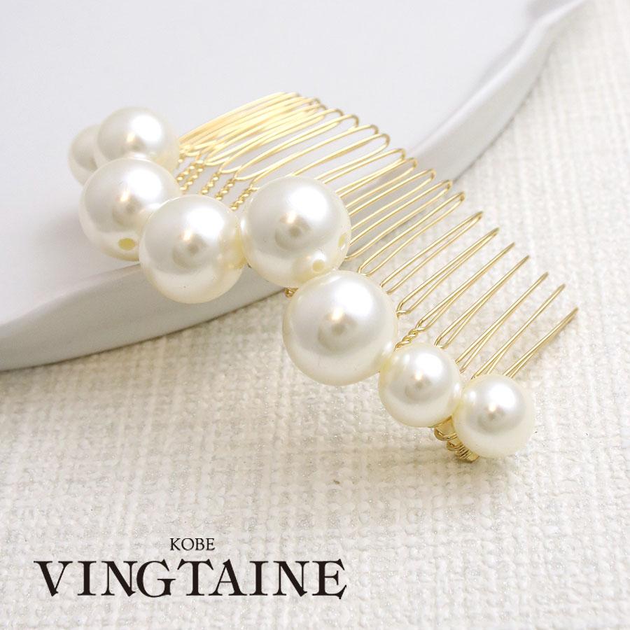 ヴァンテーヌ ヘアコーム パール ランダム かんざし ヘアアクセサリー H7664 : VINGTAINE - 通販 - Yahoo!ショッピング