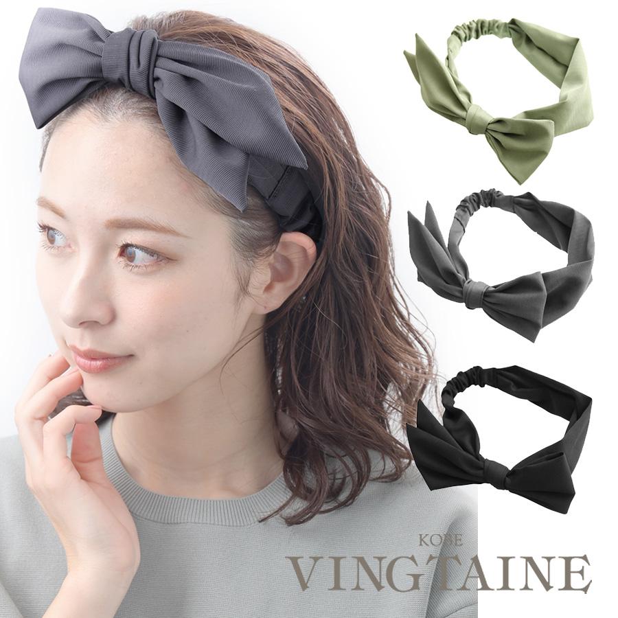 ヴァンテーヌ ヘアバンド リボン 取り外し可能 ビッグ アレンジ 大きめ 大人カジュアル シンプル HB-133 爆買 : VINGTAINE ...