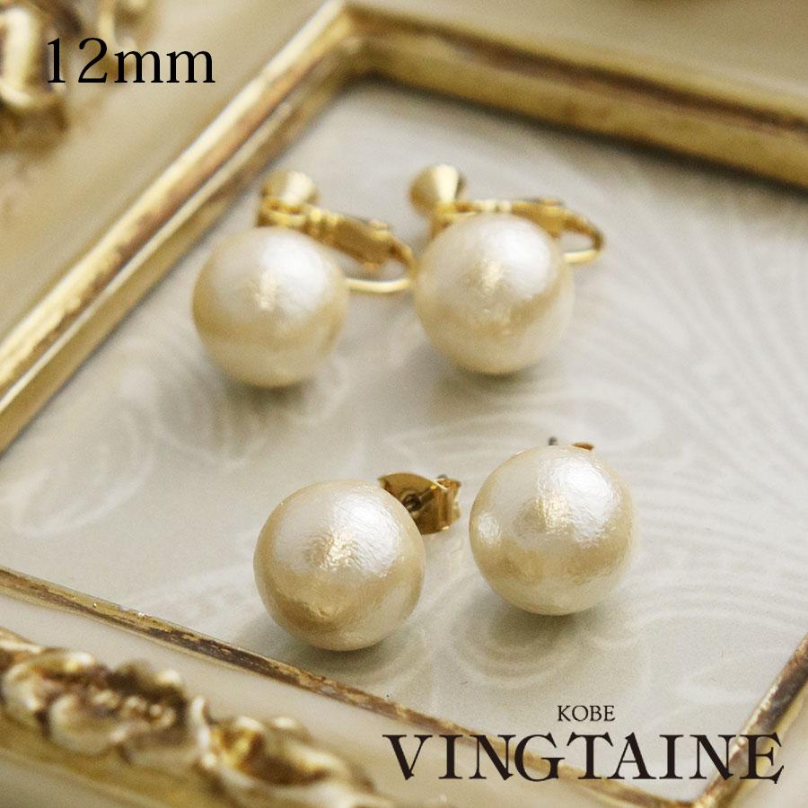 ヴァンテーヌ ピアス イヤリング 一粒 コットンパール 12mm 大人カジュアル 上品 シンプル P14-27-12 : VINGTAINE - 通販 - Yahoo!ショッピング