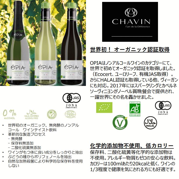 オーガニック ノンアルコールワインセット【オーガニック】OPIA オピア375ml 3本セット 赤 白 スパークリング HALAL認証 ヴィーガン : デイリーワインのアクアヴィタエ - 通販 ...