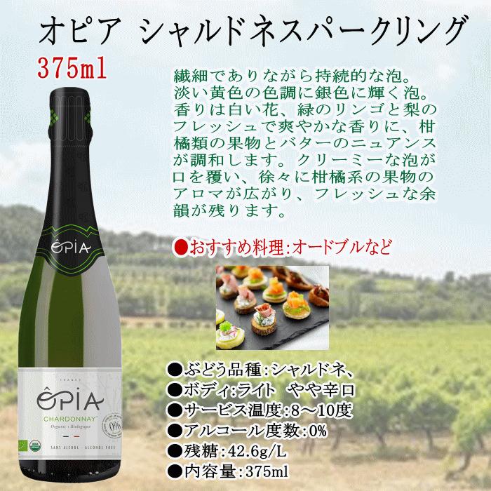 オーガニック ノンアルコールワインセット【オーガニック】OPIA オピア375ml 3本セット 赤 白 スパークリング HALAL認証 ヴィーガン : デイリーワインのアクアヴィタエ - 通販 ...