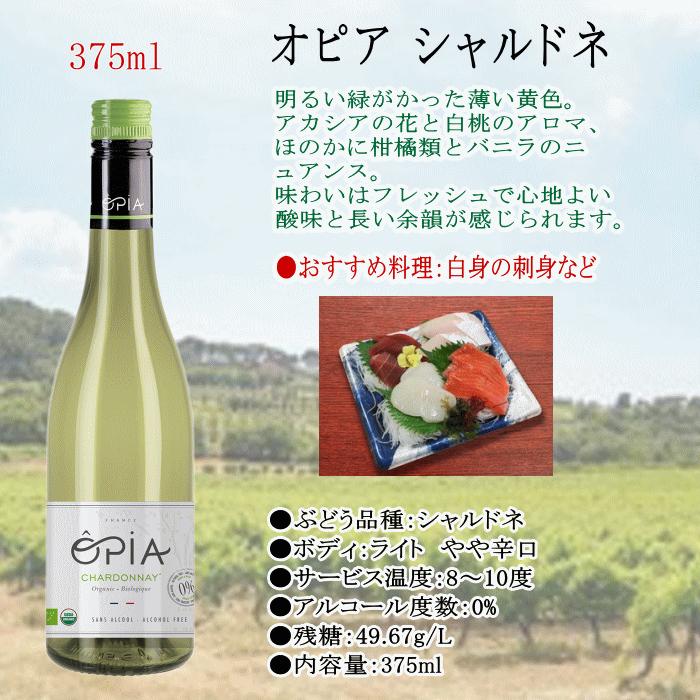 オーガニック ノンアルコールワインセット【オーガニック】OPIA オピア375ml 3本セット 赤 白 スパークリング HALAL認証 ヴィーガン : デイリーワインのアクアヴィタエ - 通販 ...