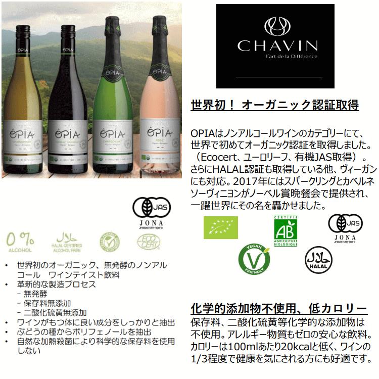 オーガニック ノンアルコールワインセット【オーガニック】OPIA オピア4本セット 赤 白 スパークリング ロゼスパークリング HALAL認証 ヴィーガン : デイリーワインのアクアヴィタエ ...