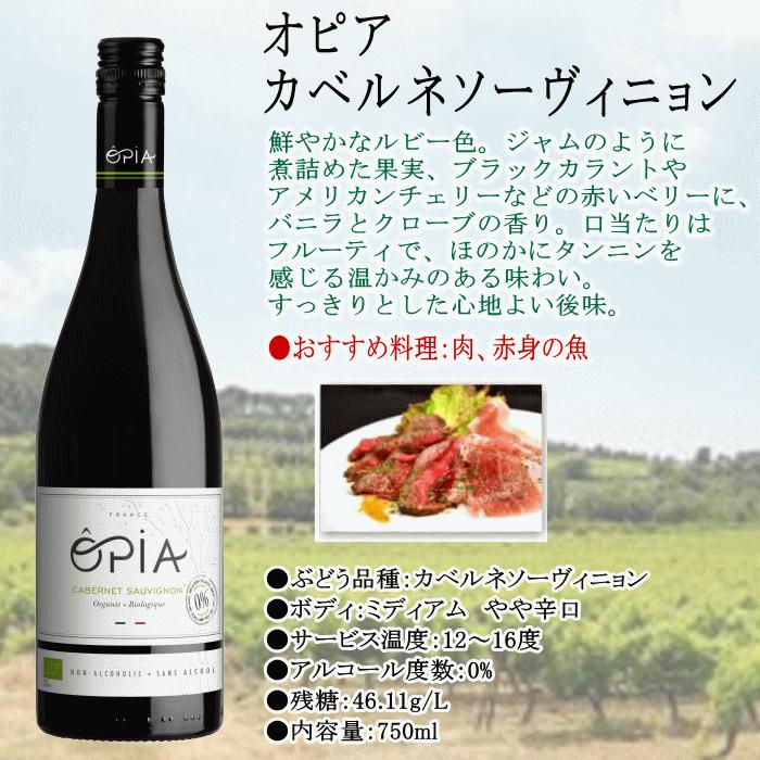 オーガニック ノンアルコールワインセット【オーガニック】OPIA オピア4本セット 赤 白 スパークリング ロゼスパークリング HALAL認証 ヴィーガン : デイリーワインのアクアヴィタエ ...