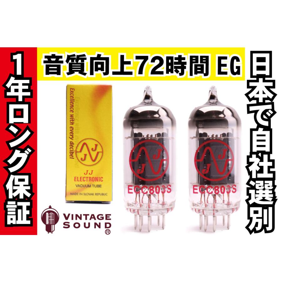 ECC803S JJ 2本完全マッチ 真空管PX17 【1年ロング保証】【音質向上72時間EG】【送料無料】 : ヴィンテージサウンド - 通販 - Yahoo!ショッピング