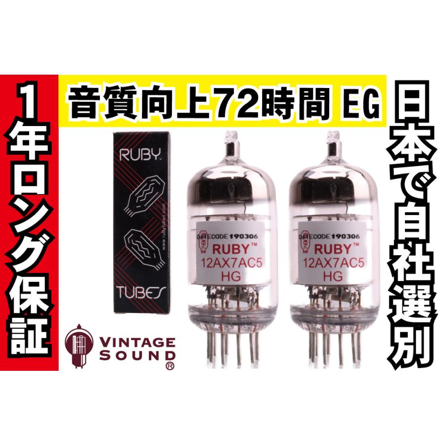 12AX7AC5/ECC83 RUBY 2本マッチ 高ゲイン 真空管PX13 【1年ロング保証】【音質向上72時間EG】 : ヴィンテージサウンド - 通販 - Yahoo!ショッピング