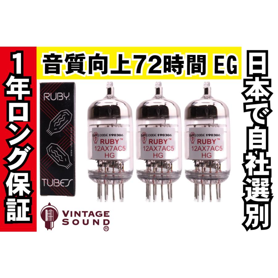 12AX7AC5/ECC83 RUBY 3本マッチ 低ゲイン 真空管PX11 【1年ロング保証】【音質向上72時間EG】【送料無料】 : ヴィンテージサウンド - 通販 - Yahoo!ショッピング