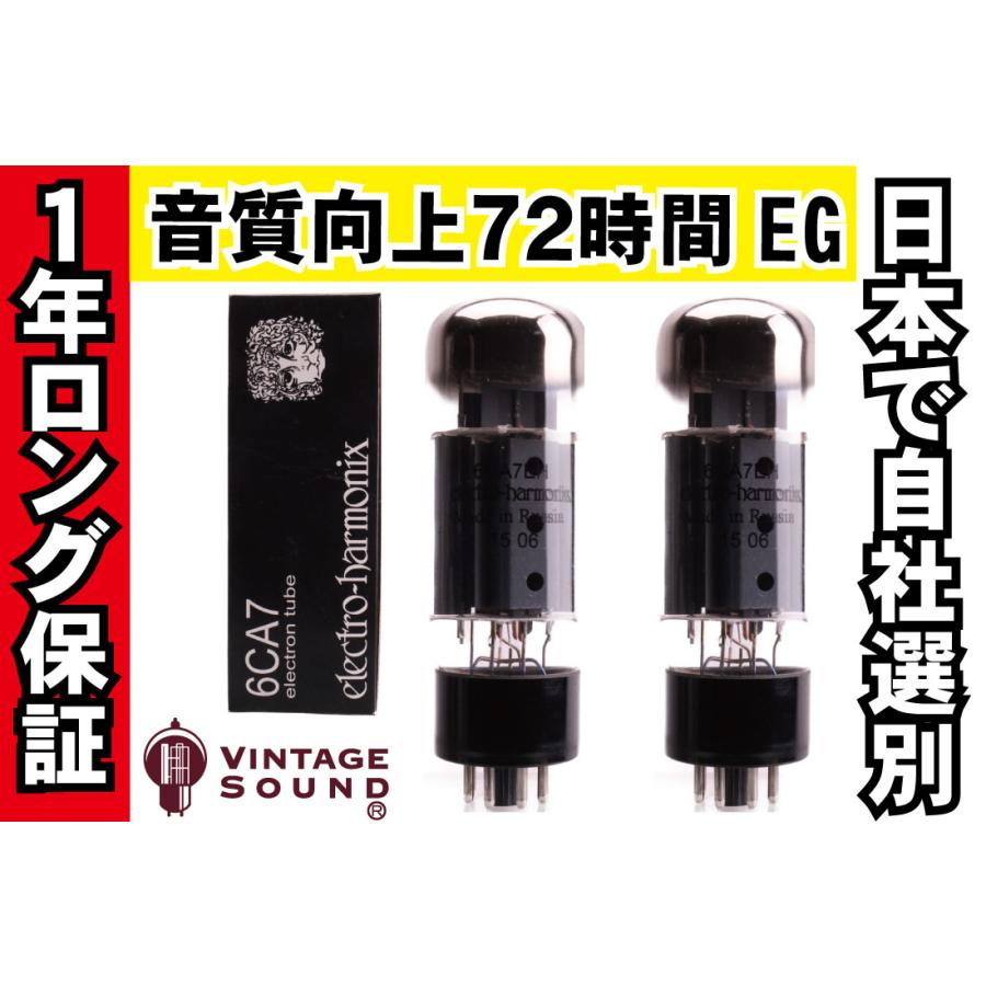 6CA7 EH エレハモ 太管 2本マッチ 真空管PX29 【1年ロング保証】【音質向上72時間EG】 : ヴィンテージサウンド - 通販 - Yahoo!ショッピング