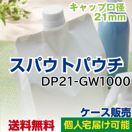 夢パック【DP21-GW1000】1000ml用 ケース400枚 : ビニール・ポリの店 - 通販 - Yahoo!ショッピング