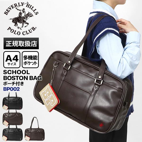 BEVERLY HILLS POLO CLUB ビバリーヒルズポロクラブ スクールバッグ ボストン スクバ BHPC 各色 BP002 ...