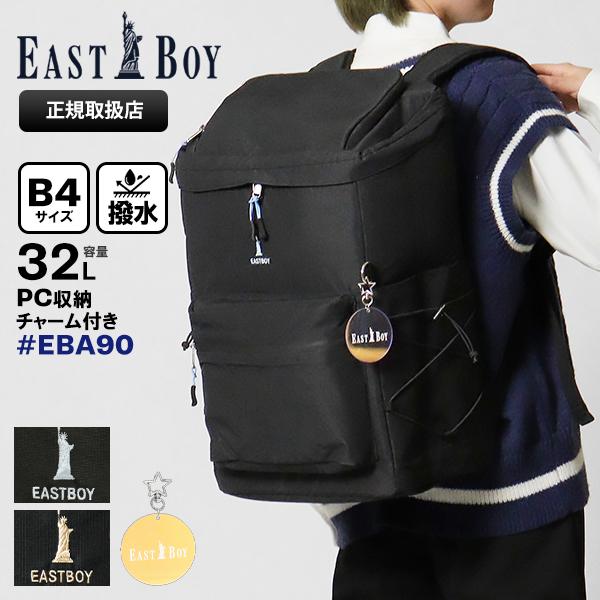 《ポイント10倍 | トリプルノベルティ》イーストボーイ EAST BOY バックパック キャンドル スクールバッグ スクバ 32L 各色 EBA90 | ブランド [正規取扱店] : esb ...