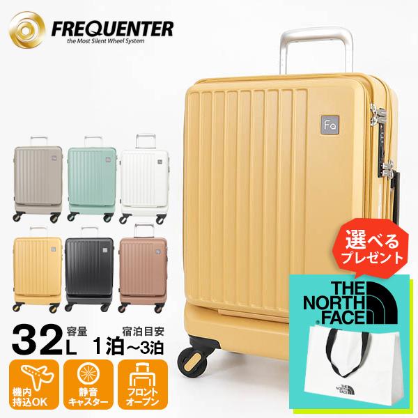 FREQUENTER（フリクエンター） スーツケース LIEVE 32L フロントオープン 機内持込 静音 1-254 | ブランド [正規 ...