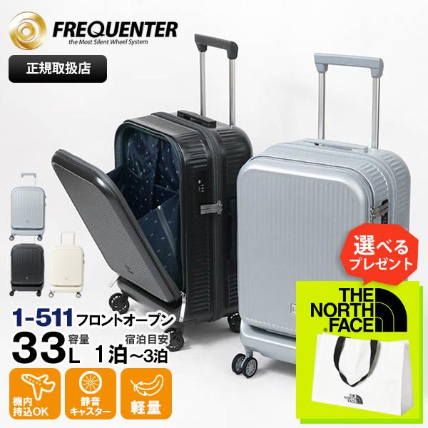 FREQUENTER 《ポイント10倍 | 選べるWノベルティ》フリクエンター スーツケース AURA フロントオープン S 静音 軽量 33L 各色 1-511 ブランド [正規取扱店 ...